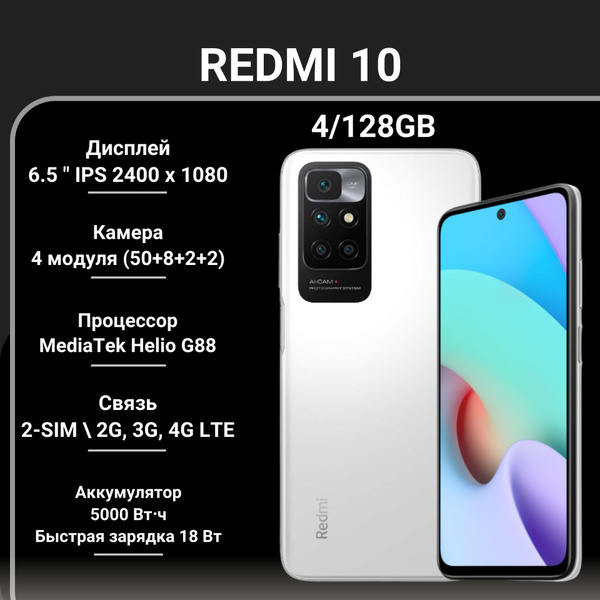 Смартфон Redmi 10 2022 - купить по выгодной цене в интернет-магазине ...