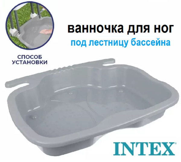 Ванна для ног под лестницу бассейна 56 х 46 х 9 см, intex 29080 купить ...