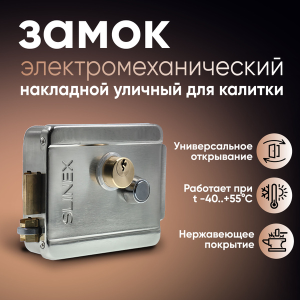 Slinex EL-02 Накладной электромеханический замок на калитку уличный ...