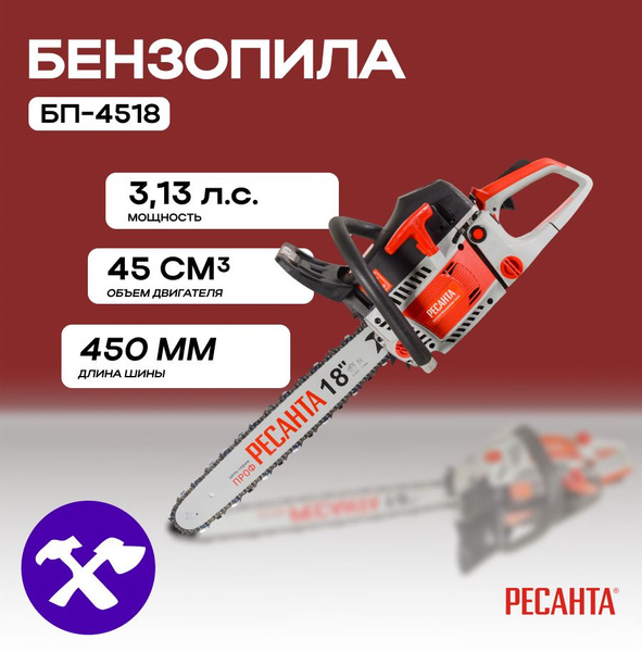 Бензопила БП-4518 Ресанта/ Пила бензиновая цепная садовая - купить с ...