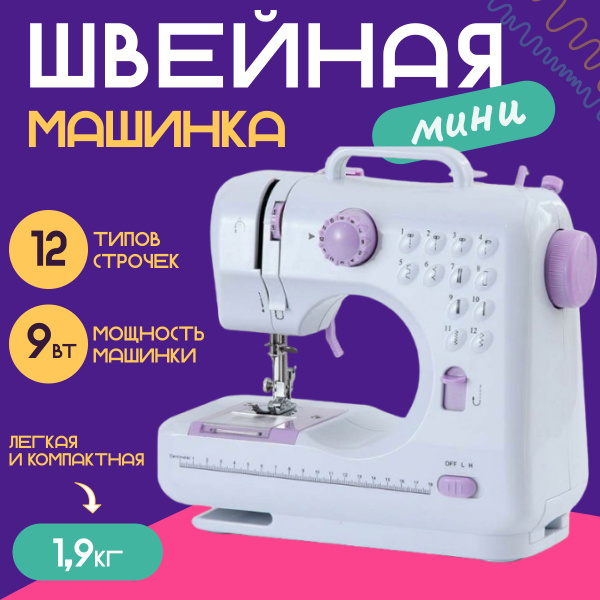 Швейная машина SUNDAYS Home RH-50 - купить по низким ценам с доставкой ...