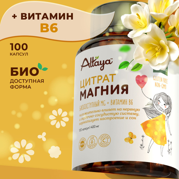 Магний цитрат с витамином В6 (магний б6), против стресса и усталости ...