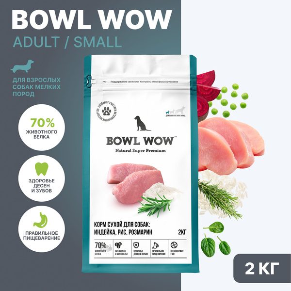 Корм для собак сухой BOWL WOW для собак мелких пород с индейкой, рисом и розмарином, 2 кг ...