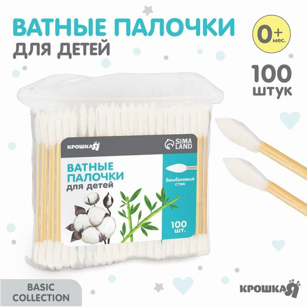 Ватные палочки, пакет 100 шт., наконечник - острый, хлопок/бамбук(стик ...
