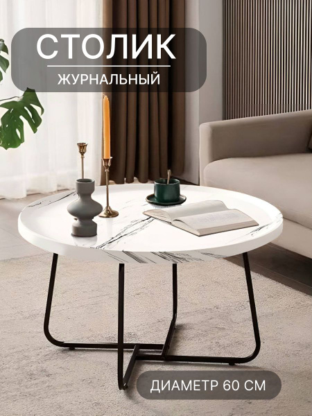 Журнальный стол круглый лофт 60 x 60 x 39 см - купить по выгодной цене ...