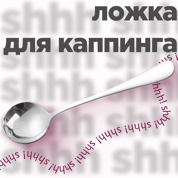 Ложка для каппинга купить на OZON по низкой цене (1194848032)