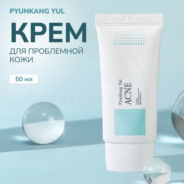 Крем - гель для проблемной кожи лица PYUNKANG YUL ACNE Cream, 50 мл ...