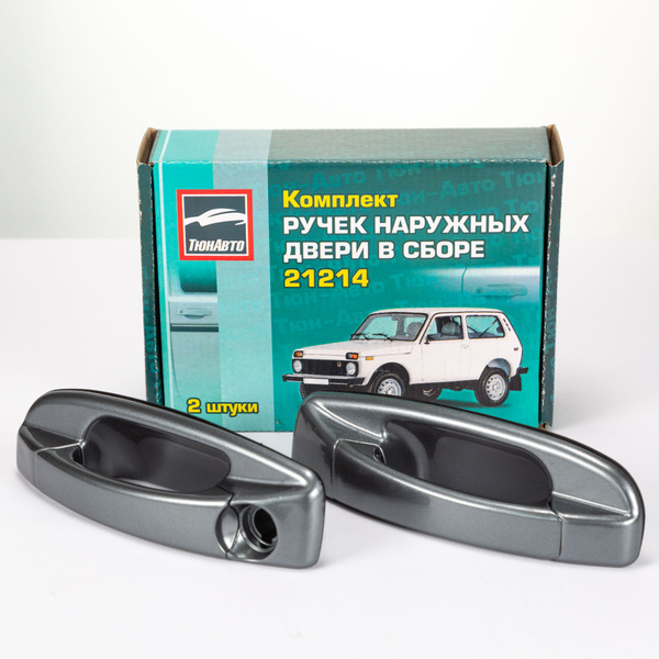 Автомобильные ручки дверей наружные ЕВРО Цвет Кварц №630 для 3-дверной ...