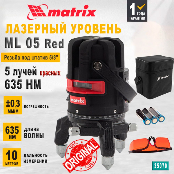Купить Лазерный уровень MATRIX ML 05 Red, 20 м, 5 красных лучей, 635 нм ...