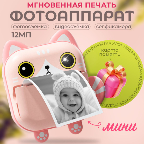 Фотоаппарат мгновенной печати / детская фотокамера с принтером - купить ...