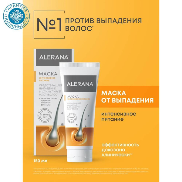Alerana Маска для волос, 150 мл - купить с доставкой по выгодным ценам ...
