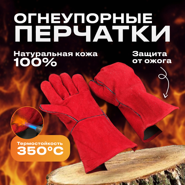 Огнеупорные перчатки для барбекю на 1 перс. купить по выгодной цене в ...