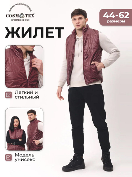 Жилет спортивный CosmoTex - купить с доставкой по выгодным ценам в ...