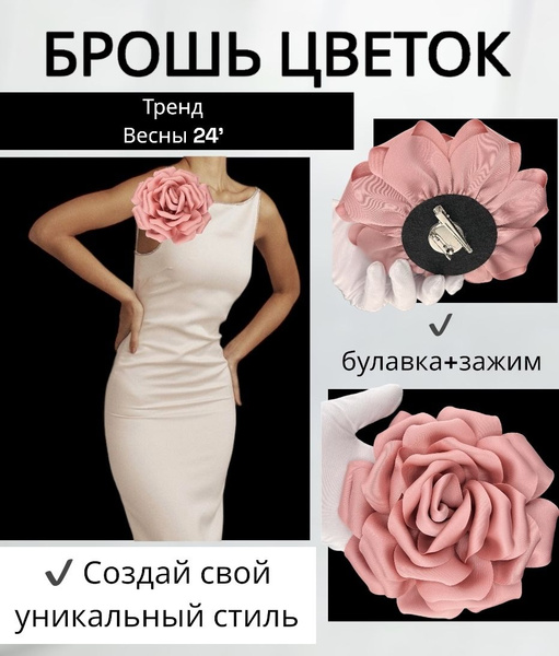 Брошь цветок шелк Пыльная роза J.R.Trends/Брошь цветок из ткани/Цветок ...