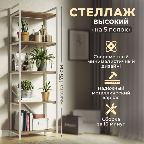 Характеристики Этажерка - стеллаж Лофт, ЛДСП сонома, высокий 55х37 ...