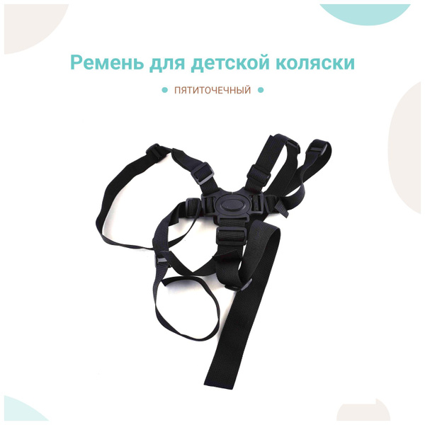 Ремень для детской коляски пятиточечный купить на OZON по низкой цене ...
