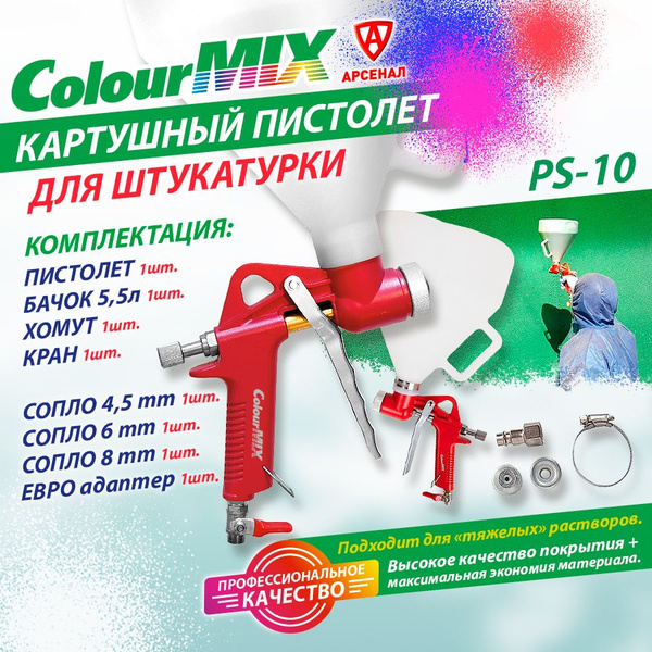 Пистолет картушный для штукатурки и нанесения материалов, объём 5,5л ...