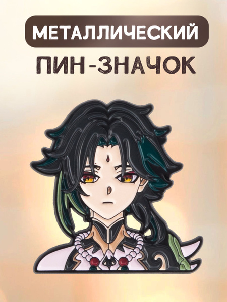 Характеристики Значок Геншин Импакт/ Genshin Impact/ Сяо подробное ...