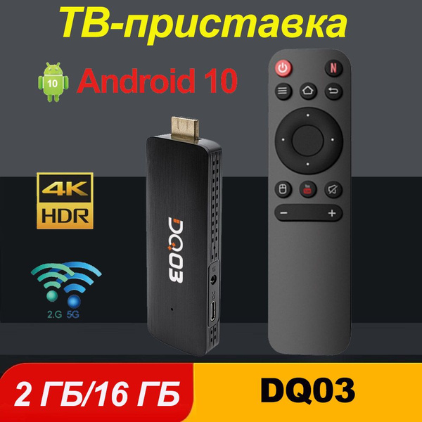 Медиаплеер Vontar DQ03, RJ-45 Ethernet, USB, HDMI, DC 5.5 мм, черный ...