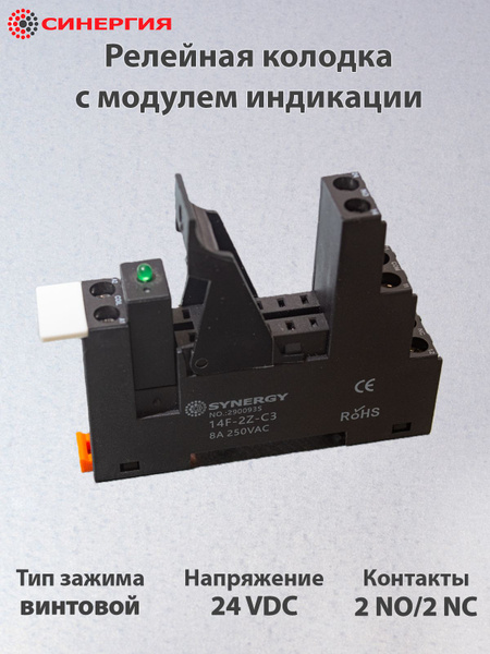 Колодка для реле с модулем индикации 24 VDC - купить по выгодной цене в ...