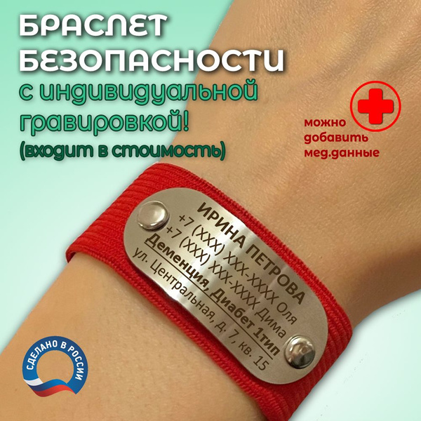 id стреч-браслет безопасности для взрослых и пожилых медицинский с ...