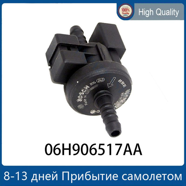 Вакуумный соленоид топливного бака 06H906517B 06H906517AA совместимый с ...