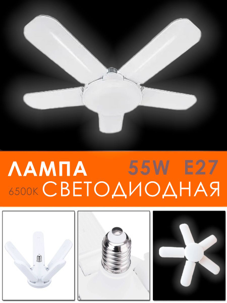 Лампочка светодиодная лепестковая / Лампочка трансформер, E27 ...