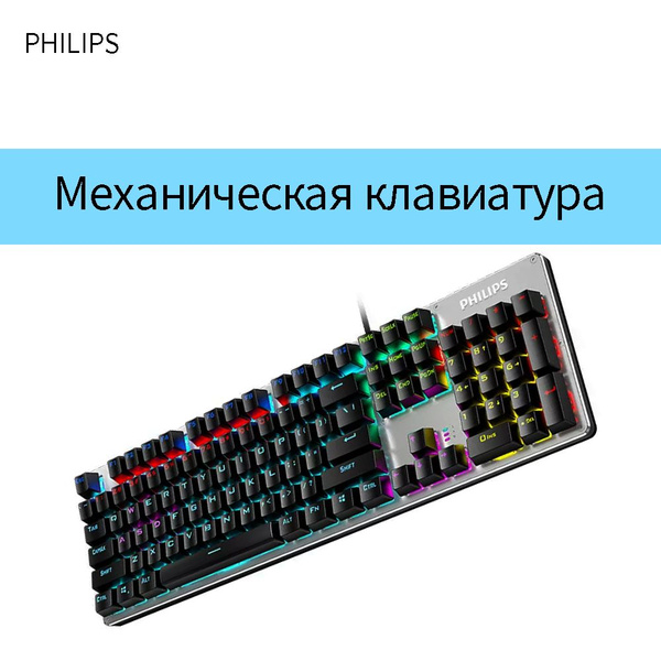 Механическая клавиатура Philips Philips-8401bm купить по низкой цене ...