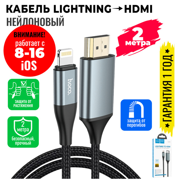 Кабель HDMI, Apple Lightning hoco UA15_Lightning_HDMI купить c ...