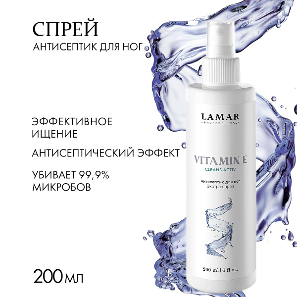 Lamar Professional Спрей для ног антисептический Vitamin E, 200 мл - купить с доставкой по ...