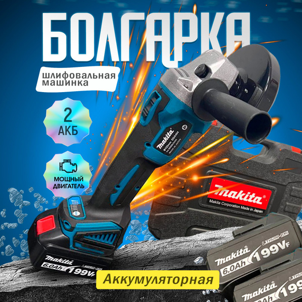 Аккумуляторная болгарка УШМ Угловая шлифовальная машинка 125мм 18В ...