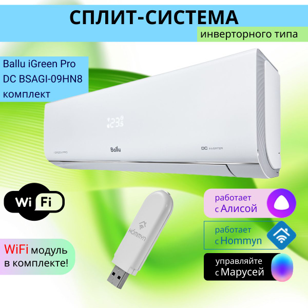 Сплит-система инверторного типа Ballu iGreen Pro DC BSAGI-09HN8 ...