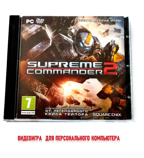 Игра Supreme Commander 2 PC (PC, Русские субтитры) купить по низкой ...
