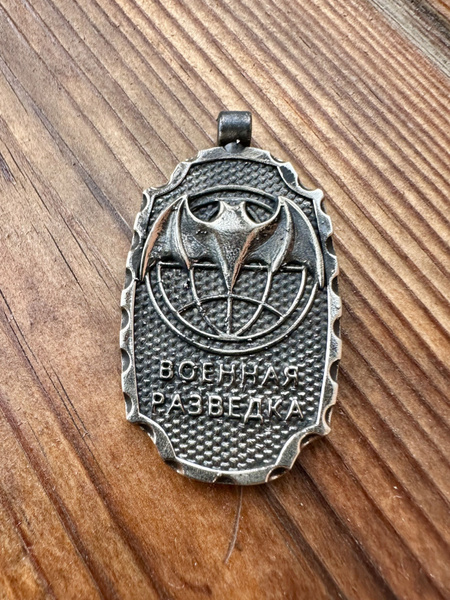 Жетон Военная Разведка 3d купить Военный сувенир по выгодной цене в интернет магазине Ozon