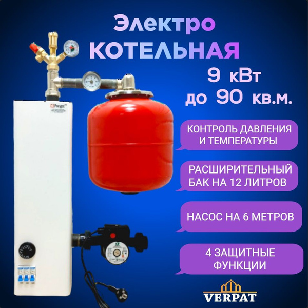 Электрический котел VERPAT 9 кВт Теватрон - купить по выгодной цене в ...