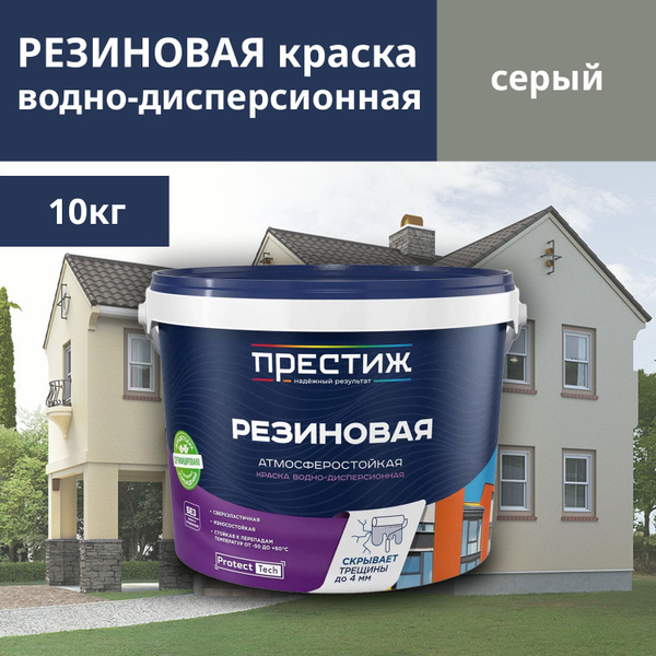 Краска ПРЕСТИЖ Престижрезиновая Резиновая, Гладкая, Водно-дисперсионная ...