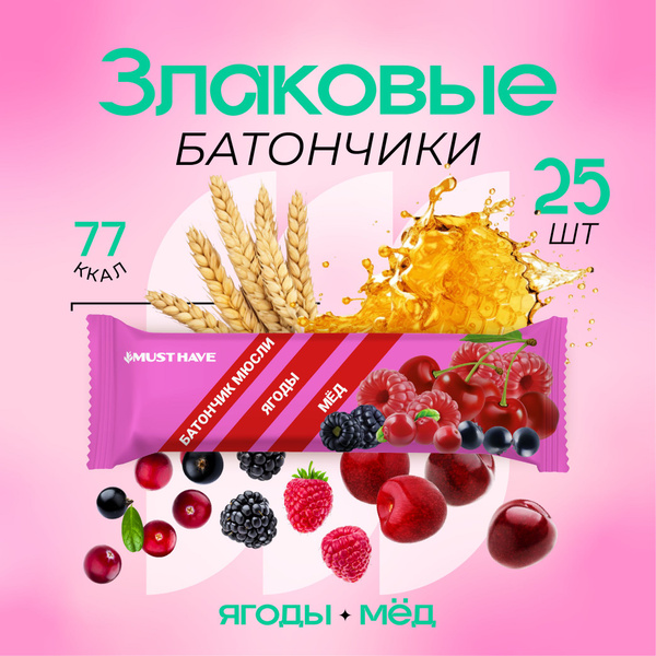 Злаковые батончики 25 шт. "Ягоды и мёд" Первая цена! MUST HAVE снеки ...