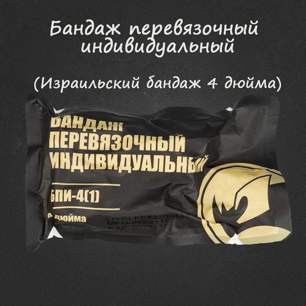 Бандаж перевязочный индивидуальный Rhino Rescue/ Тактический ППИ ...