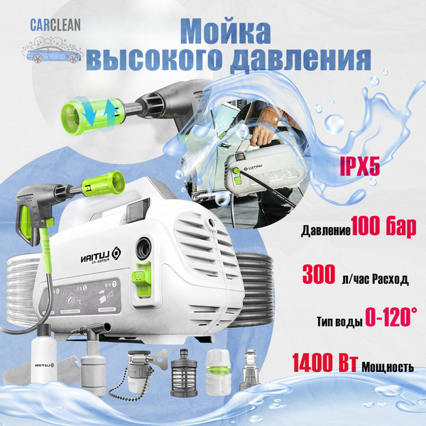 Мойка высокого давления;1400 Вт;100 бар; 300 л/ч; с функцией ...