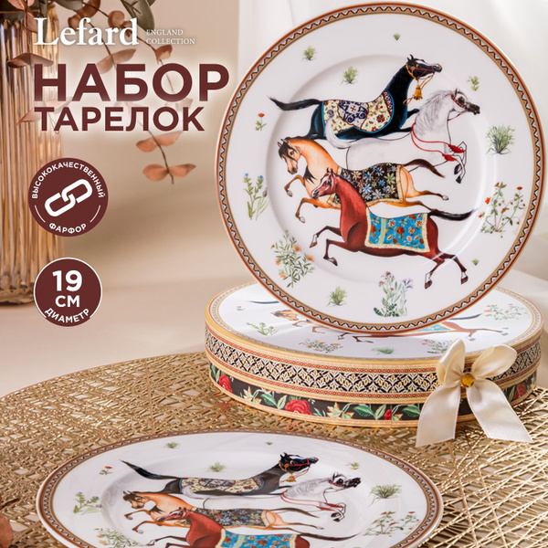 Набор тарелок Lefard, Фарфор, диаметр 19 см - купить по низким цене в интернет-магазине OZON ...