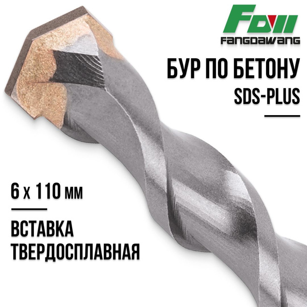 Бур для перфоратора 6 х 110 мм по бетону SDS-Plus FDW Profi - купить по ...