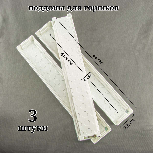 Поддон для цветочных горшков 3 штуки купить на OZON по низкой цене ...