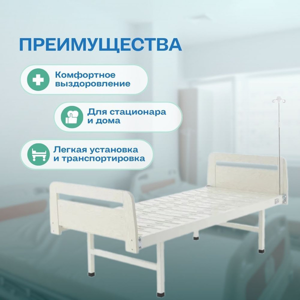 Медицинская кровать для лежачих больных механическая Мед-Мос Е-18 (ММ ...