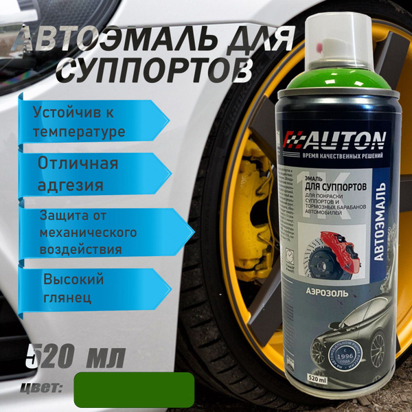 Краска автомобильная Auton по низкой цене с доставкой в интернет ...