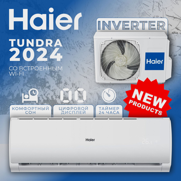 Haier AS09TT5HRA/1U09TL5FRA НОВИНКА 2024 Супертихий ИНВЕРТОР Сплит ...