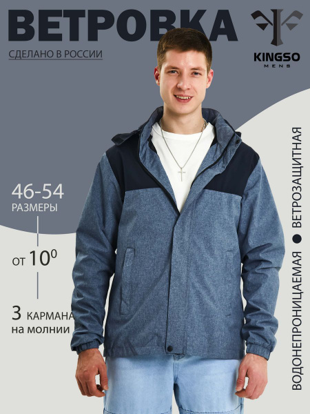 Ветровка Мужской KINGSO MENS Карманы джинс Полиэстер, размер 54 Длинный Демисезон свободный ...