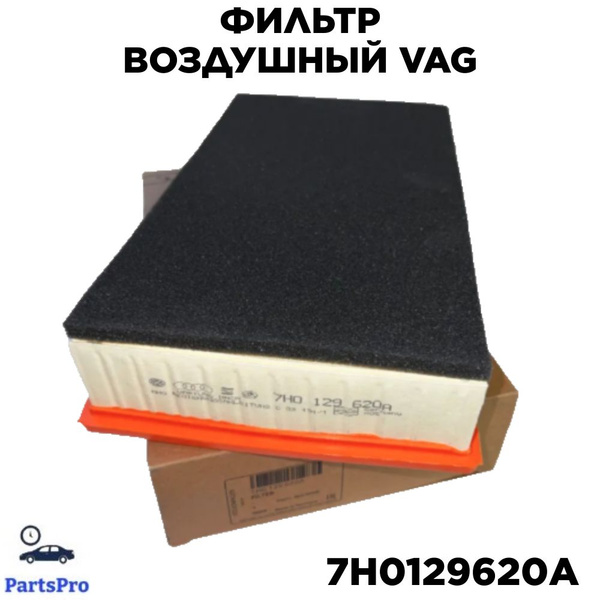 Фильтр воздушный VAG (VW/Audi/Skoda/Seat) 7H0129620A - купить по ...