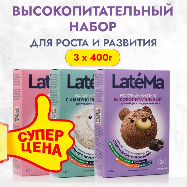 Детская смесь LateMa (Латема) молочная, питательная, для иммунитета, с ...