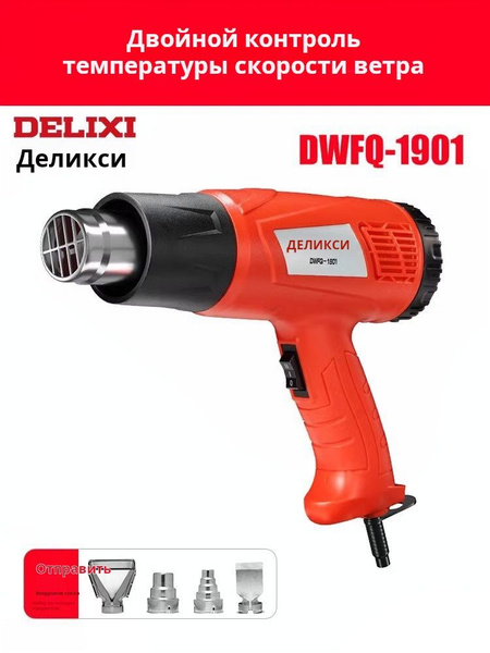 Пистолет горячего воздуха 2000W - купить по выгодной цене в интернет ...