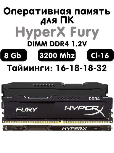Модуль оперативной памяти OEM DDR4 3200 Мгц Kingston HyperX FURY для ...